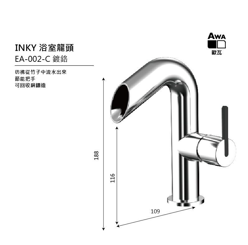 EA-002-C-01 - 麗室衛浴